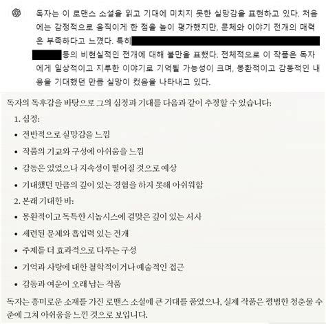 최근에 읽은 한 책에 대한 독후감을 준 뒤 글쓴이가 무엇에 실망하고 무엇을 원했는지 추정해보라고 Llm에게 제공 Chatgpt 4o Vs Claude 35 스포일러