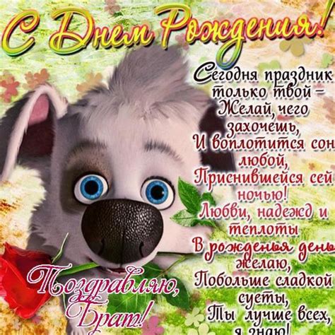 Открытки с Днем рождения брату