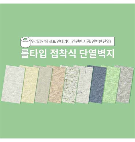 Dd 접착식 롤타입 단열 벽지 20m 붙이는 보온 단열재 시트 포인트 결로방지 폼블럭 티몬