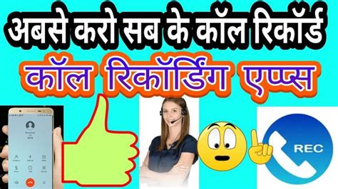 Call Recorder Apps Kaise Use Kare Best Hidden Call Recorder For Andro Hidden Call Voice