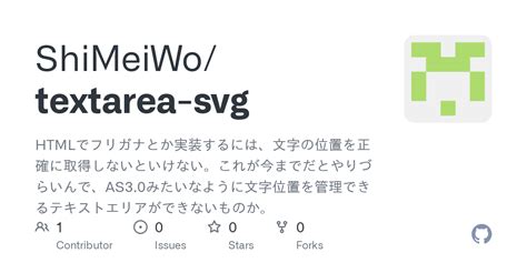 Github Shimeiwotextarea Svg Htmlでフリガナとか実装するには、文字の位置を正確に取得しないといけない。これが今までだとやりづらいんで、as30みたいな