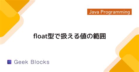 Java Int Geekblocks