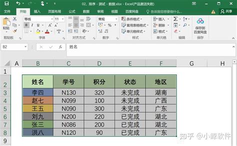 Excel 单列排序、多列排序、单元格颜色排序 自定义序列排序 行排序 知乎