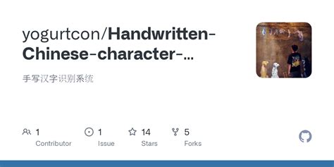Github Yogurtconhandwritten Chinese Character Recognition System 手写汉字识别系统