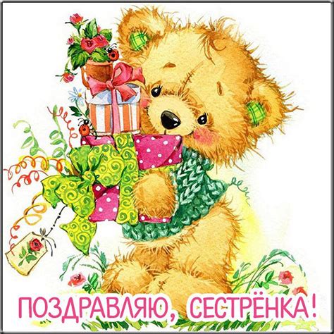 Открытки сестре с добрыми словами и весёлыми надписями