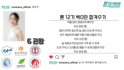 톤연기학원 수시6관왕중앙대학교연극전공동국대학교서울예술대학교서경대학교성신여자대학교동덕여자대학교수시최종합격방송연예과연영과뮤지컬과배우연기입시학원입시연기