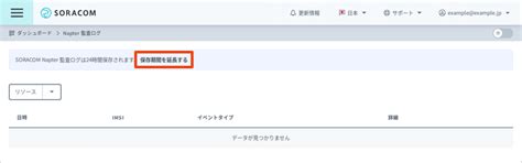 トラブルシューティングとサポート Soracom Napter の監査ログを利用する Soracom Napter ソラコムユーザーサイト Soracom Users
