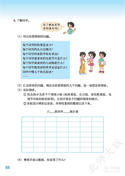 六年级数学上册 北师大版 电子课本 72 第一课本网