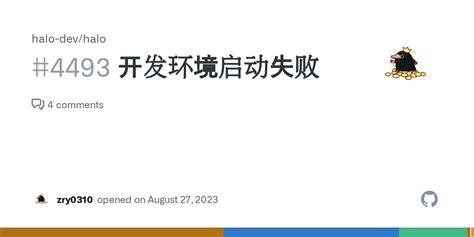 开发环境启动失败 · Issue 4493 · Halo Devhalo · Github