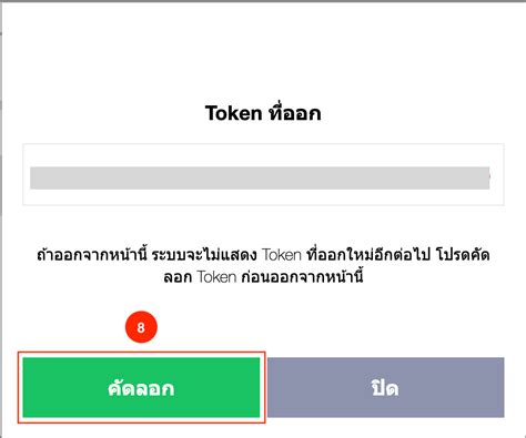 แจ้งเตือน Urbanice ด้วย Line Notify