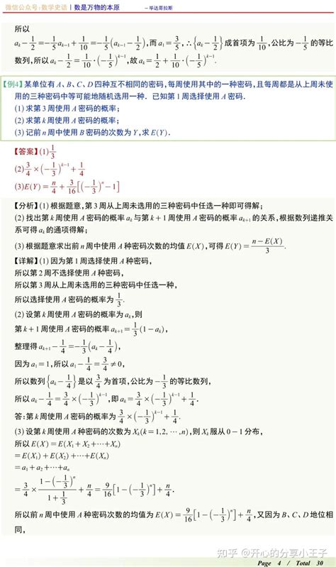 高中数学概率统计与数列结合八种题型归纳总结 知乎