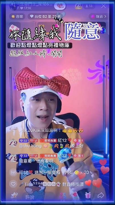 你隨緣我隨意 超級紅人榜 鬧鬧 潘奕瑋 邊唱邊鬧 翻唱 正能量 生命鬥士 分享 台語 陳隨意 Youtube