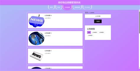 基于springboot的高校物品捐赠管理系统java毕业设计从戎源码网从戎源码网