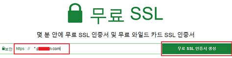 무료 Ssl 인증서 발급받기