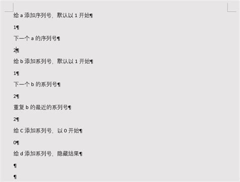 如何在word文档中使用seq域？ Word Exceloffice【微信公众号：水星excel】