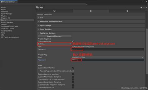 Unity打包apk部署签名keystore密钥库unity Keystore Csdn博客