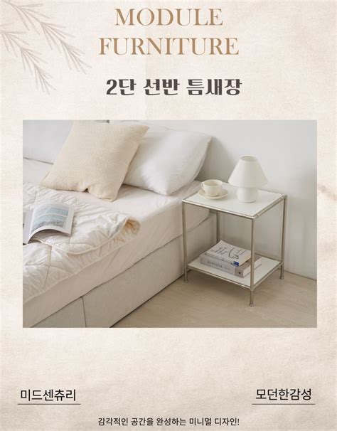 협탁 완제품 미드센츄리 모듈 2단 320 400 미니 선반 틈새 수납장 거실 침실 소파 협탁 오늘의집 쇼핑
