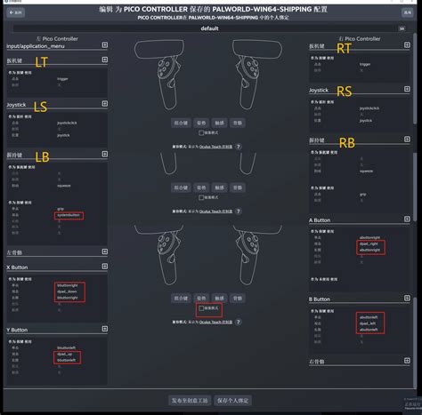 使用uevr时如何在steam Vr中绑定vr手柄按键—以pico4手柄为例 哔哩哔哩