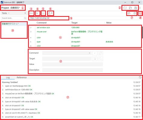 Selenium Ideの設定内容の解説と、編集方法について ｜プログラムでネットサーフィン