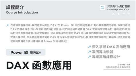 實體公開班 熱烈報名中 Powerbi 數據分析 先行智庫 先行學院課程訊息 實體課程場地有限敬請把握 先行智庫