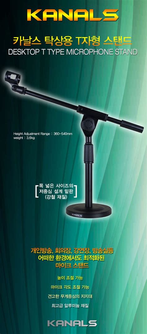 Dt 113 탁상용 탁자용 T자형 마이크 스탠드 거치대 Dt
