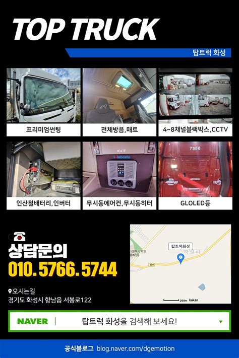 탑트럭 화성 전기차 베바스토 무시동에어컨 무시동히터 장착전문