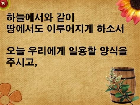 개역 주기도문 Ppt 네이버 블로그