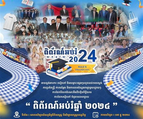 «កម្មវិធីពិព័រណ៍អប់រំឆ្នាំ២០២៤ នឹងប្រព្រឹត្តទៅនៅថ្ងៃ ០៧ ធ្នូ ២០២៤ សុីសុីថាមស៍