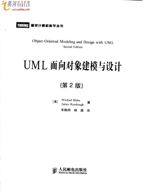 Uml面向对象建模与设计第二版 Pdf