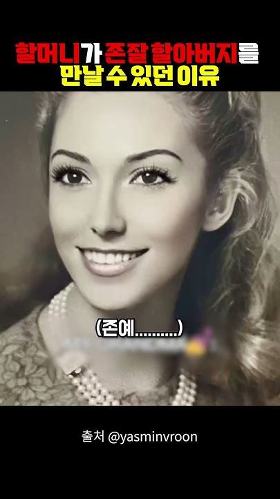 할머니가 존잘 할아버지를 만날 수 있던 이유 Youtube