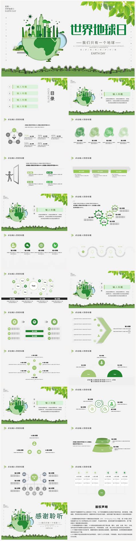Ppt Template For World Earth Day Powerpoint Templete Ppt Free Download Lovepik Com