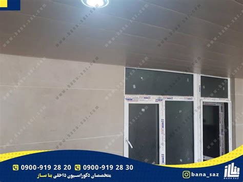 قیمت سقف کاذب پی وی سی و خرید سقف کاذب Pvc بنا ساز