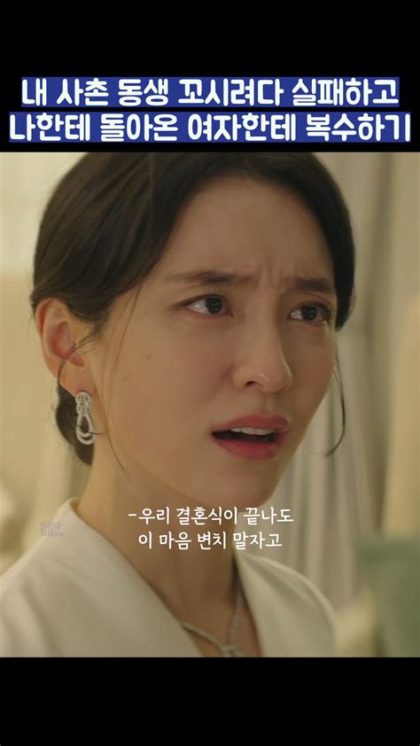 내 사촌 동생 꼬시려다 실패하고 나한테 돌아온 여자한테 복수하기 shorts 재벌집막내아들 오늘의 숏 beta