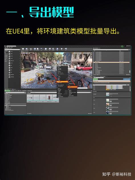 【ue模型优化教程系列】4使用3dmax优化街区模型 知乎 【ue模型优化教程系列】4使用3dmax优化街区模型 知乎
