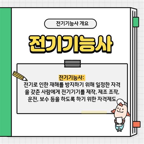 전기기능사 실기 필기 시험 팁 확인 후 준비 네이버 블로그