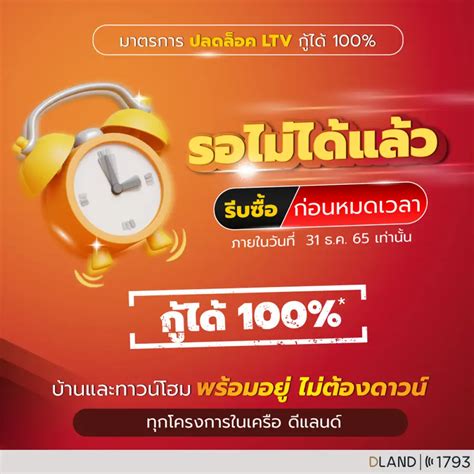 ดี แลนด์ กรุ๊ป อัดโปรโมชัน 5 โครงการทำเลศักยภาพ Ryt9
