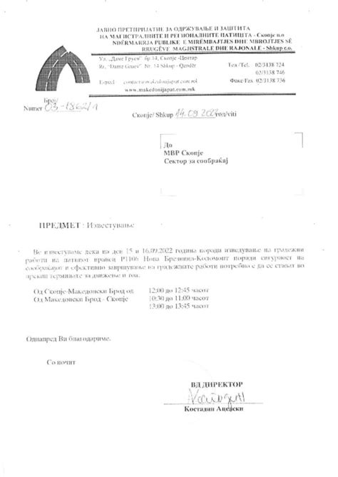 Известување за забрана за премин поради градежни активности