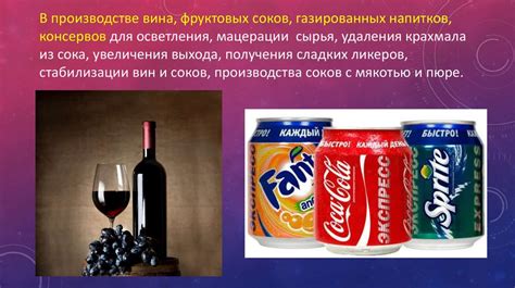 Ферменты в пищевой промышленности - online presentation