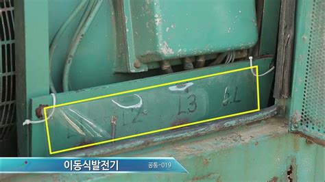 건설안전 기본지침 19 이동식 발전기제너레이터 Youtube