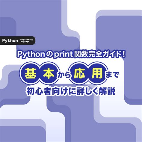 Python printの使い方 プログラミング学習サイトpaizaラーニング Python printの使い方 プログラミング学習サイトpaizaラーニング
