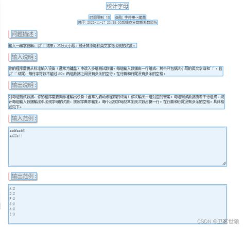 字符统计与排序程序 csdn博客