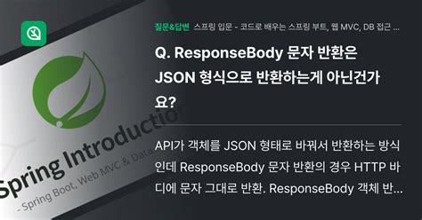 responsebody 문자 반환은 json 형식으로 반환하는게 인프런 커뮤니티 질문and답변