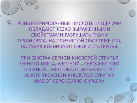 Острое отравление щелочами презентация онлайн