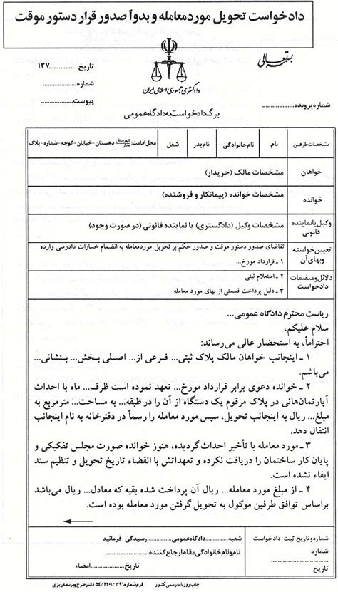 فرم انواع دادخواست