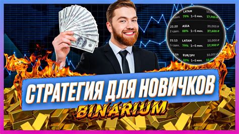 Binarium ЛУЧШАЯ СТРАТЕГИЯ ДЛЯ НОВИЧКОВ БИНАРИУМ РАЗВОД ИЛИ НЕТ 2023 Youtube