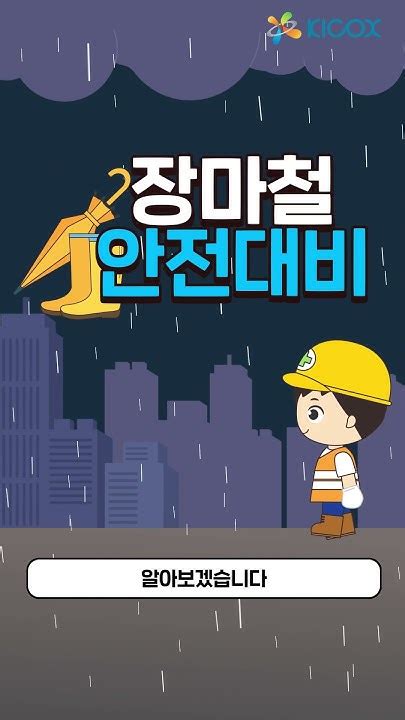 장마철 안전 대비 이렇게 하면 돼요☔ Youtube