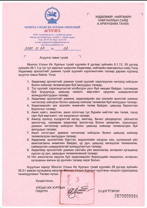 Улсын Их Хурлын гишүүн О Цогтгэрэлээс Хөдөлмөр эрхлэлтийг дэмжих тухай хуулийн хэрэгжилтийн