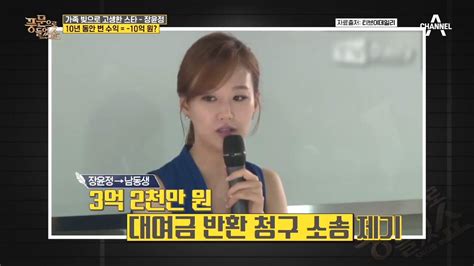 행사 여왕 장윤정의 사라진 10년 탕진 이유는 남동생의 사업 때문이다 Zum Tv