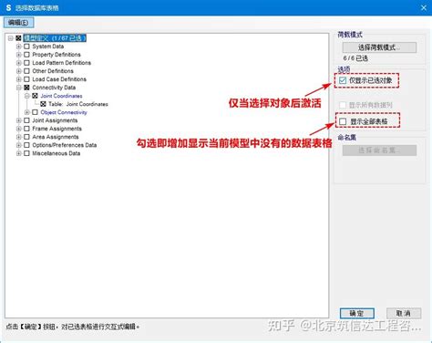 【sap2000】交互式数据库编辑的使用方法 知乎