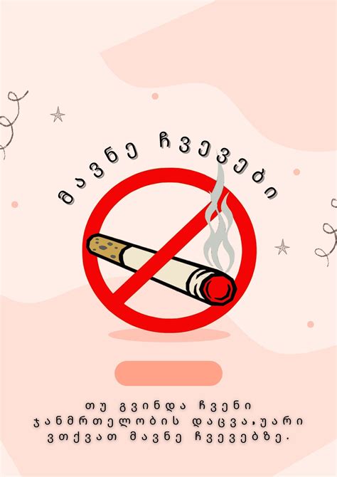 მავნე ჩვევები მთავარი